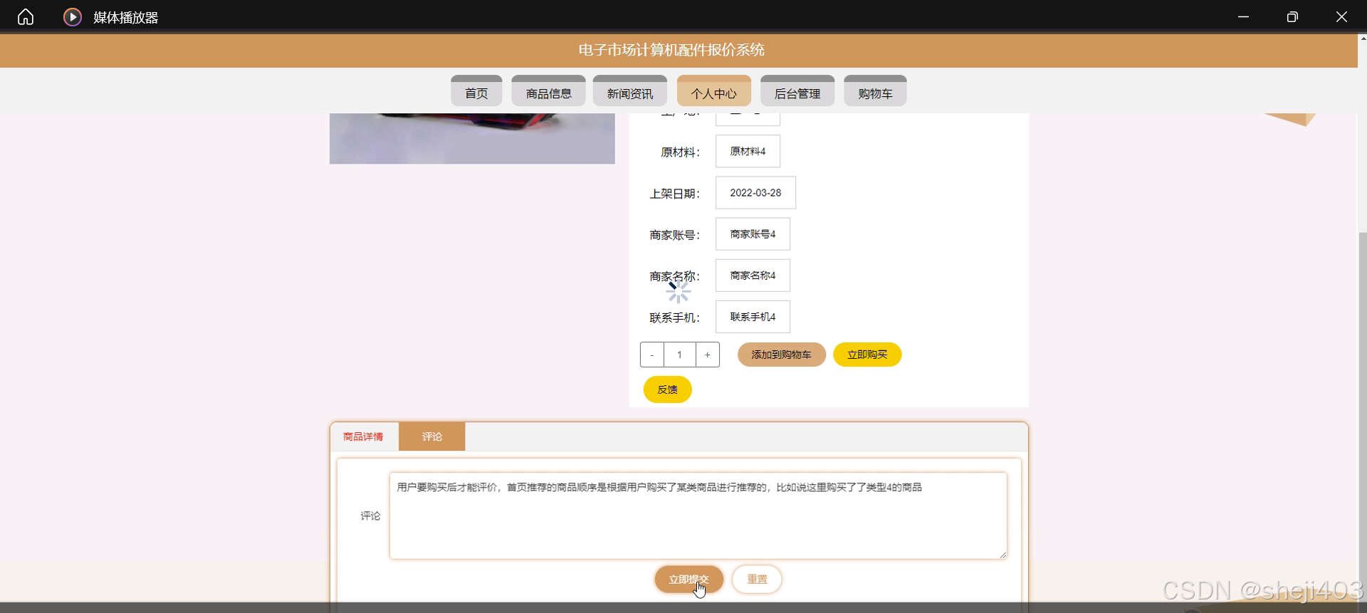 基于ssmvue电子市场计算机配件报价系统开题报告程序论文java Csdn博客