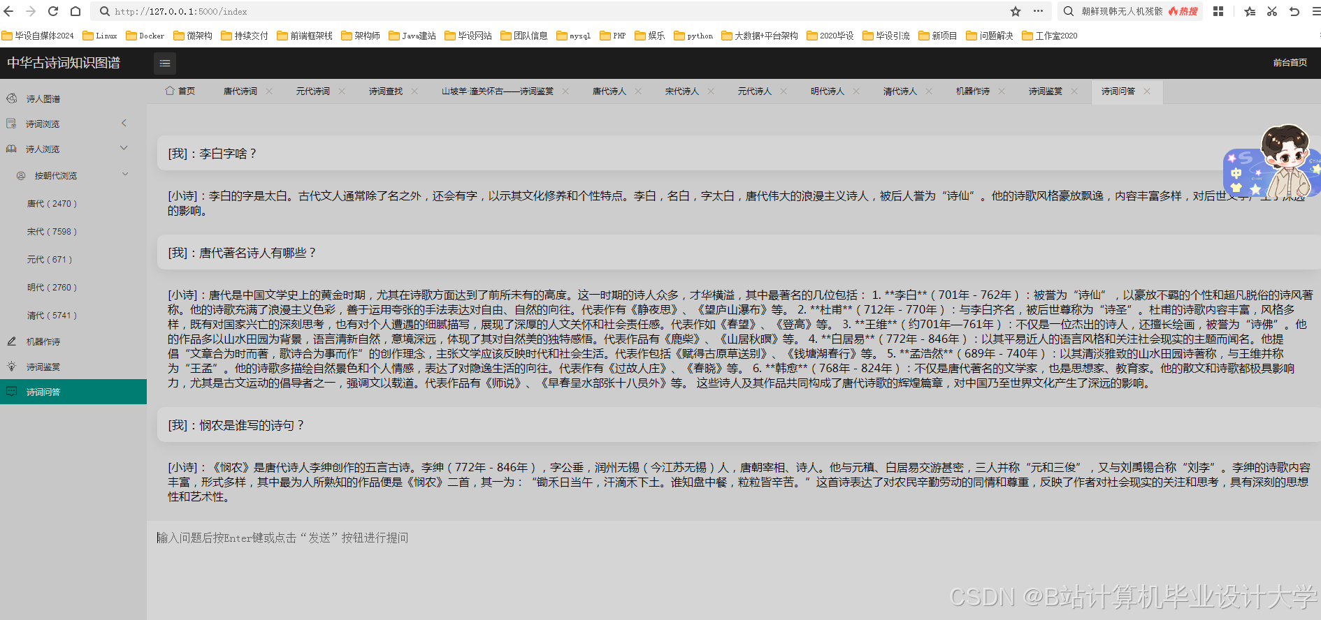 计算机毕业设计python中华古诗词知识图谱可视化 古诗词智能问答系统 古诗词数据分析 古诗词情感分析模型 自然语言处理nlp 机器学习 深度学习 Neo4j知识图谱 Ai摸大型 机器学习
