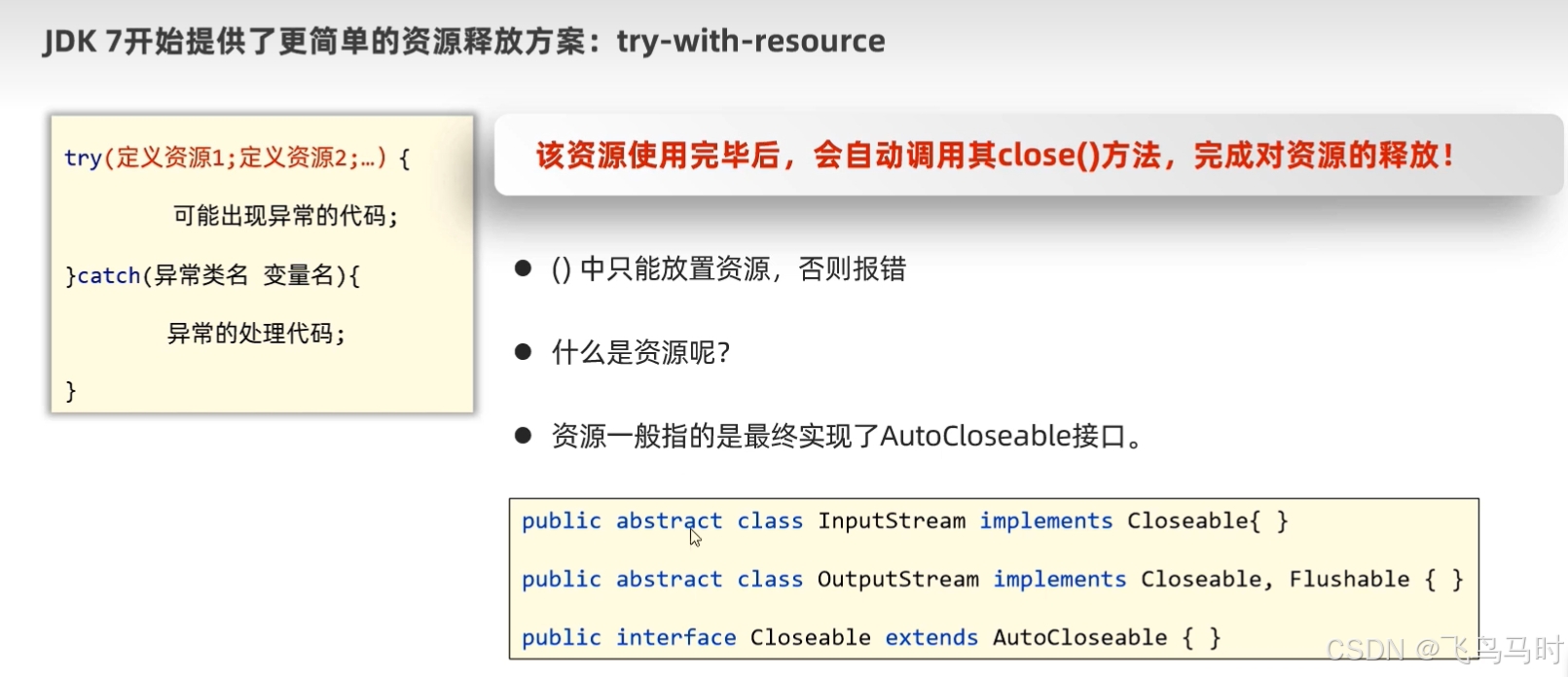 第十四节：第七部分：IO流：释放资源-try-catch-finally、try-catch-resource_try catch resource-CSDN博客