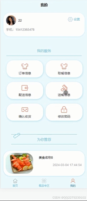 198基于java ssm springboot社区餐厅食堂订餐系统订单配送取餐uniapp微信小程序（源码+文档+运行视频+讲解视频）-CSDN博客