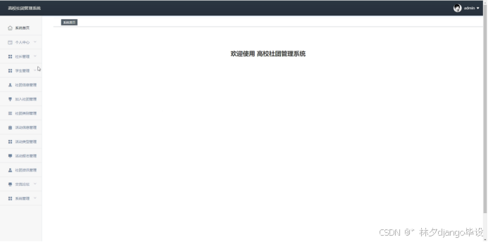 计算机毕设springboot高校社团管理系统 基于springboot的高校社团活动管理平台 Springboot实现的高校社团信息综合管理
