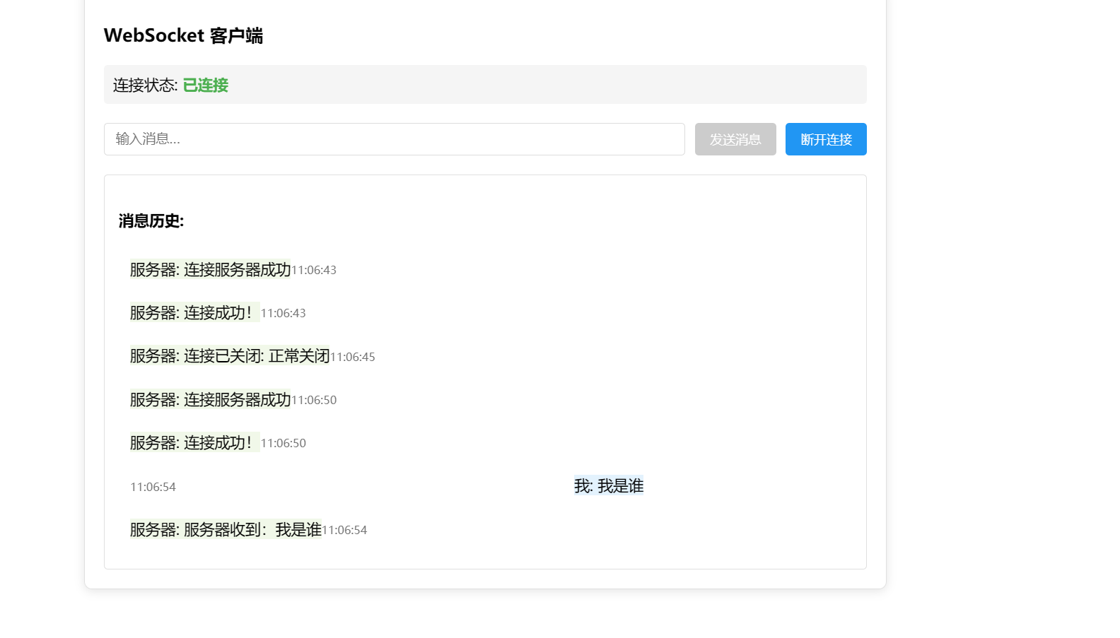 Springboot实现高效websocket通信springboot Socket Csdn博客