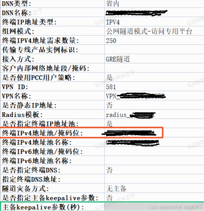 【开通单中的DN方案及5G核心网侧配置】_信号开通单-CSDN博客