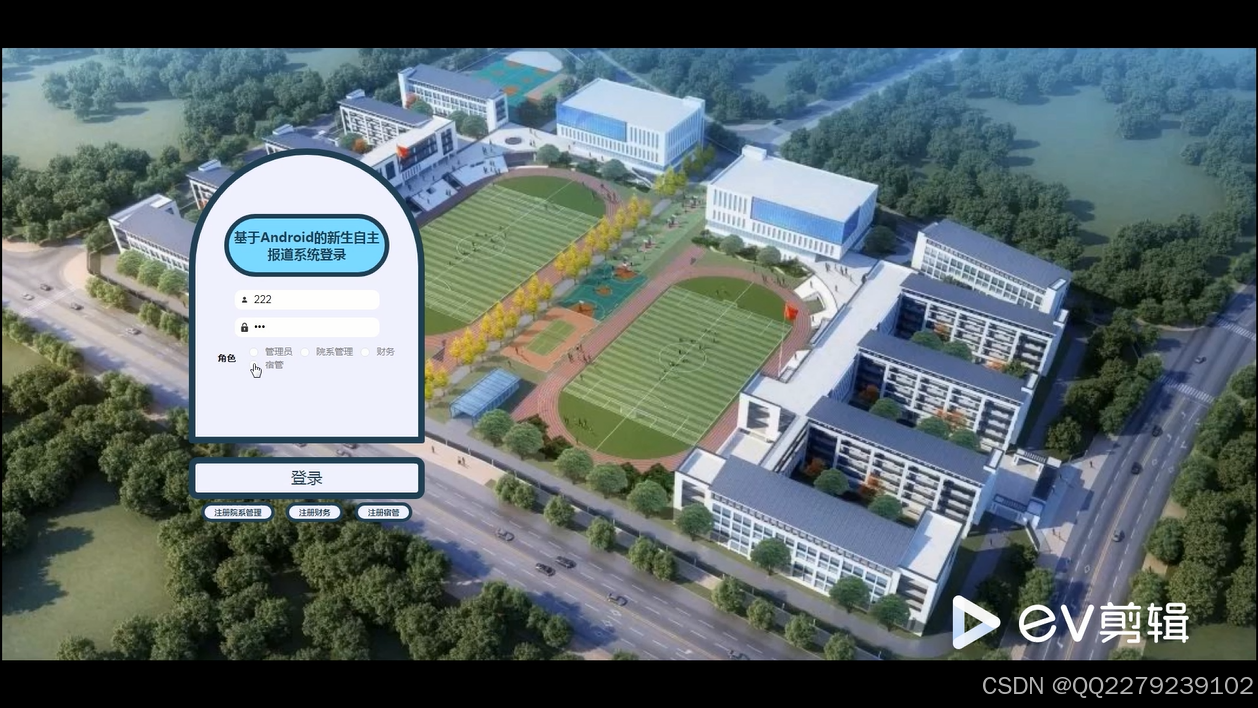 java ssm基于Android新生报道系统学生报到缴费宿舍班级分配uniapp（源码+文档+运行视频+讲解视频）-CSDN博客