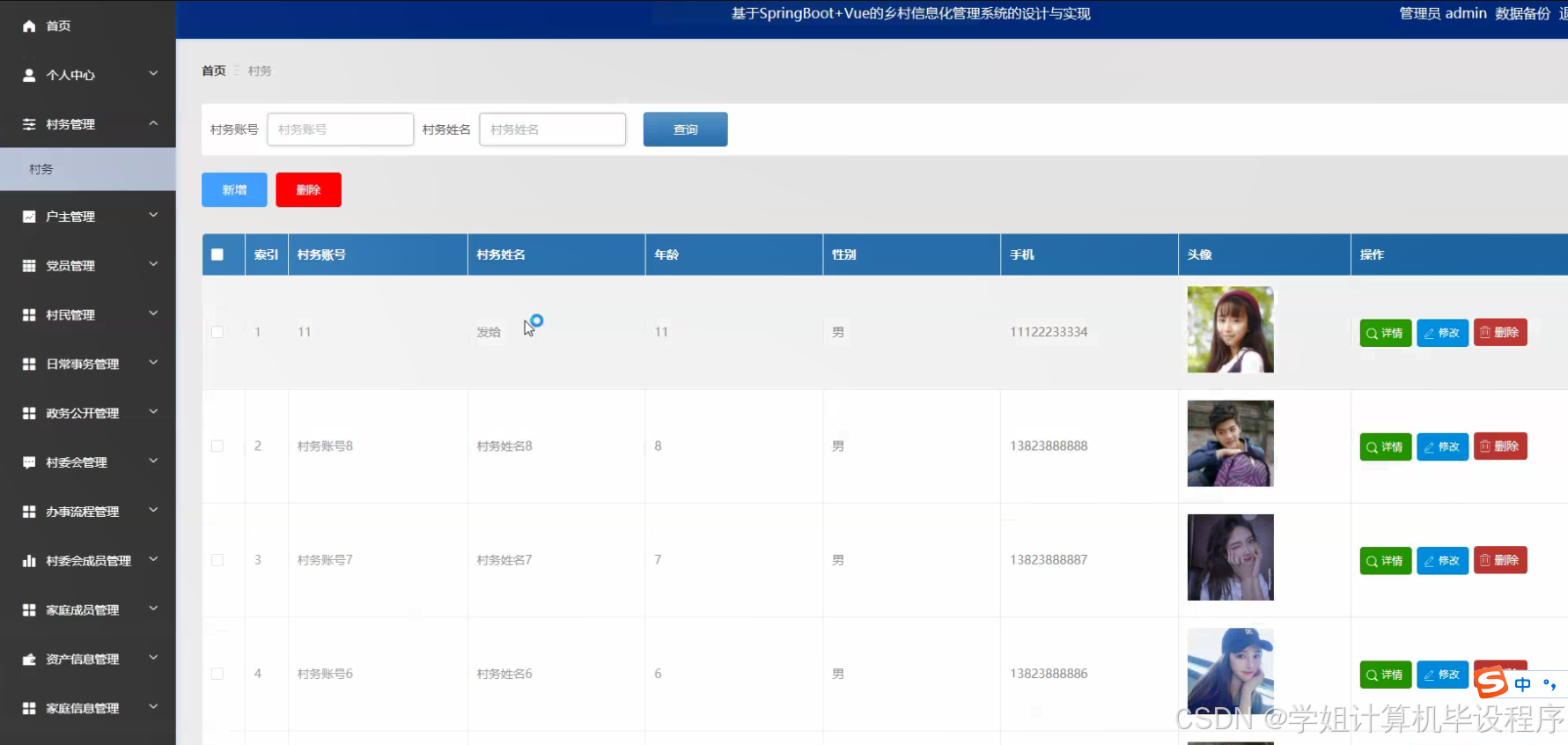 【开题报告】基于springbootvue乡村信息化管理系统的设计与实现(程序源码论文 计算机毕业设计《基于spring Boot的