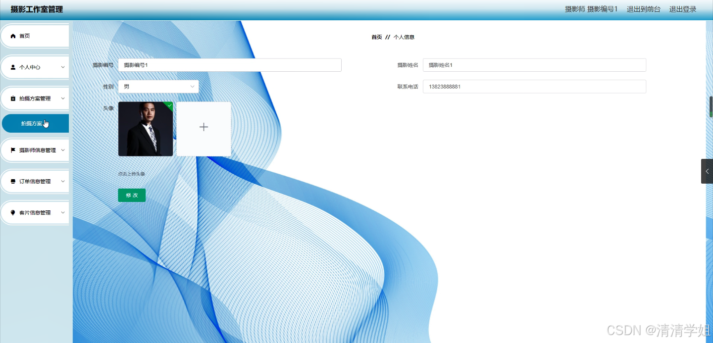 2025毕设ssm摄影工作室管理程序+论文-CSDN博客