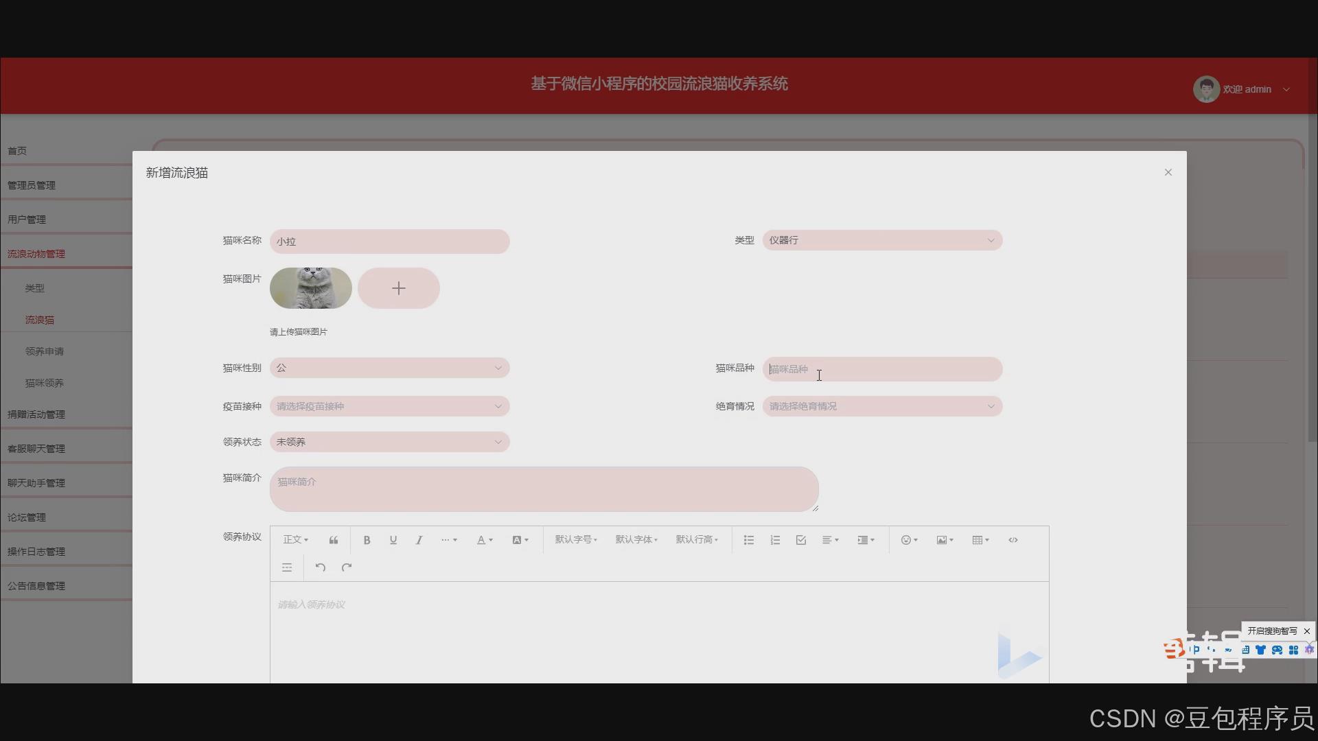 微信小程序的校园流浪猫收养捐赠系统springboot+vue3-CSDN博客
