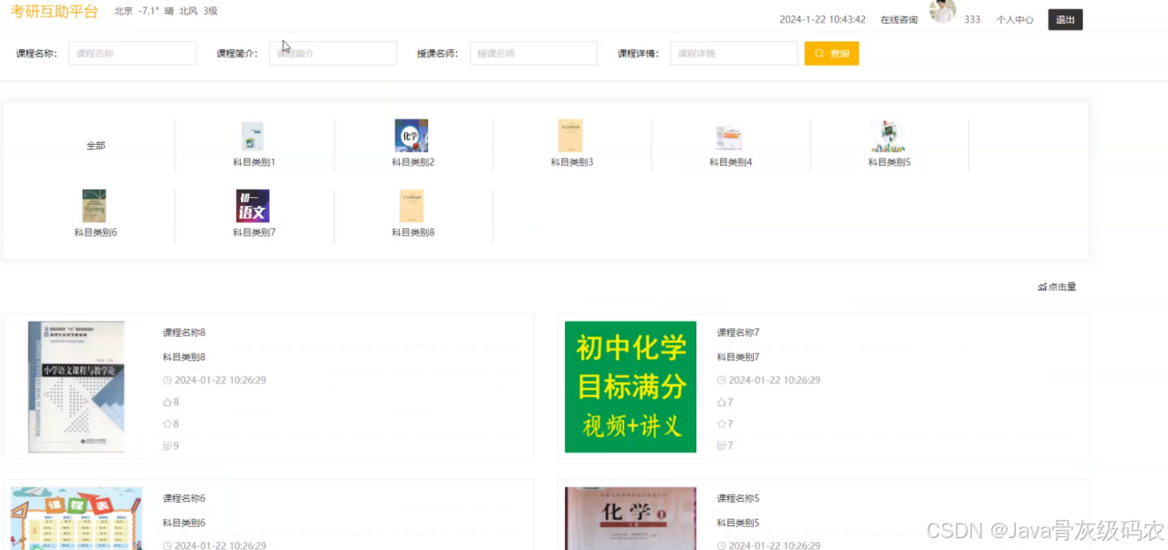 【java毕业项目】基于springbootvue的考研互助平台的设计与实现（源码lw包运行） Csdn博客