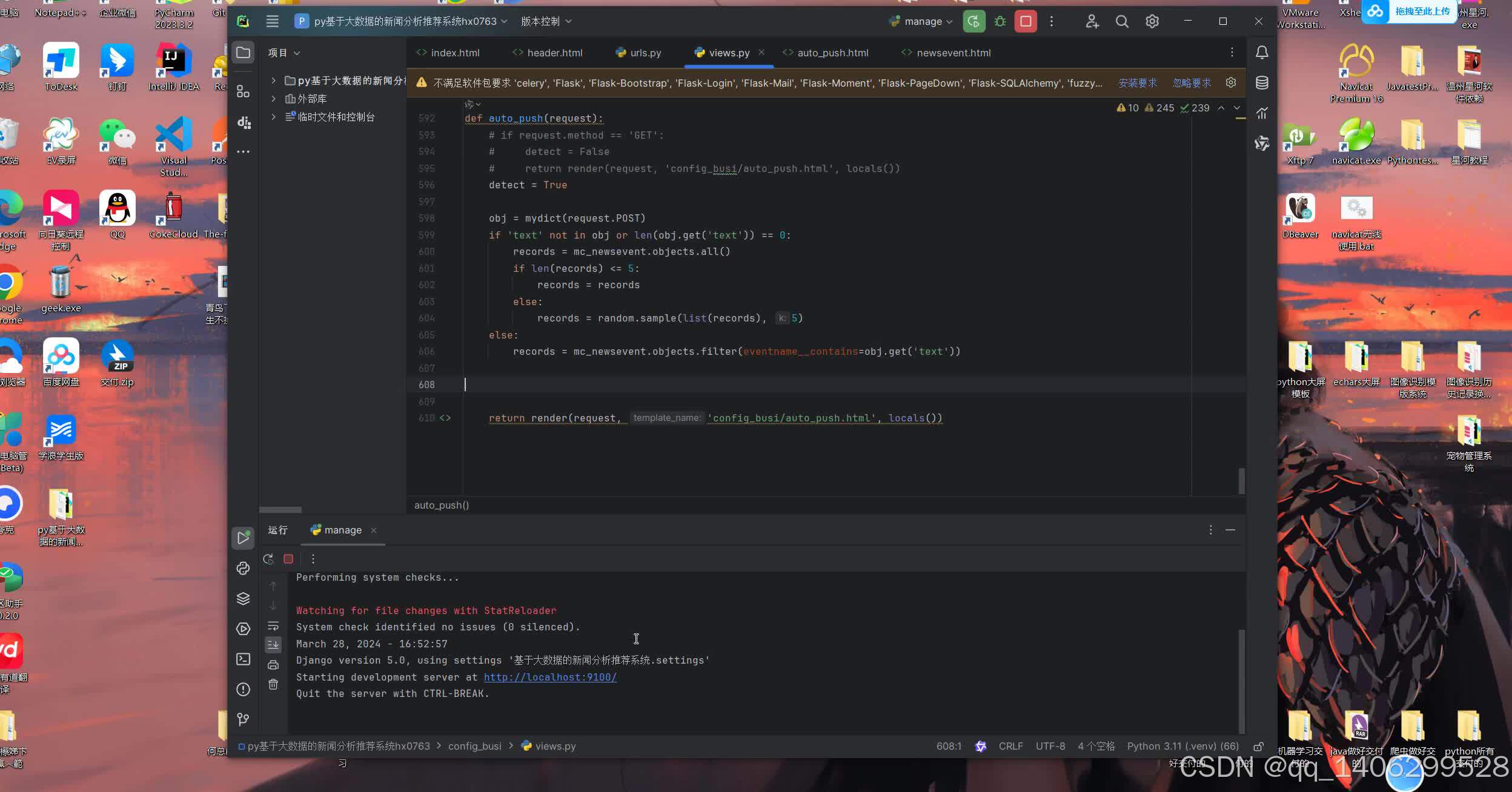 Python基于大数据的新闻分析推荐系统基于python的新闻推荐系统 Csdn博客