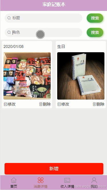 002java Jsp Ssm Springboot家庭理财记账本系统小程序消费收入详情（源码文档ppt运行视频讲解视频） Csdn博客