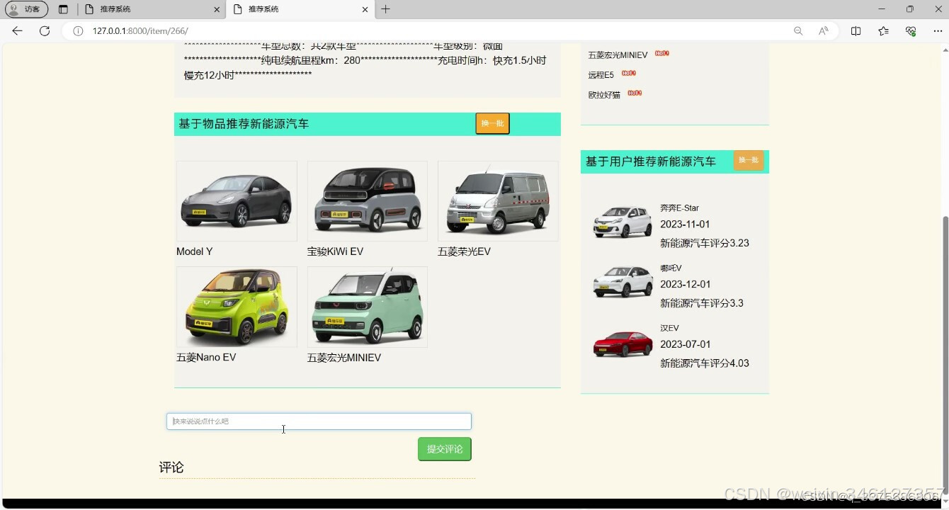 大数据毕业设计:python新能源汽车推荐系统 协同过滤推荐算法 Echarts可视化 Django框架(源码) Csdn博客