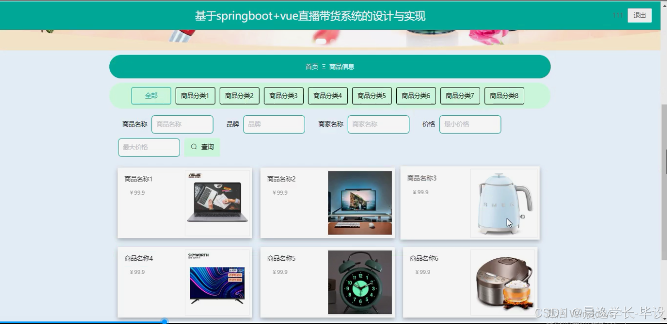 2025毕设springboot 直播带货系统的设计与实现论文源码基于springboot的直播平台设计与实现 Csdn博客