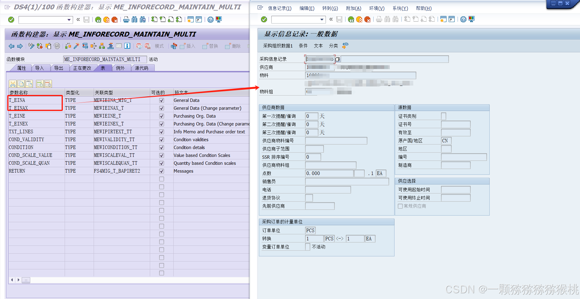 ABAP ME11/ME12 采购信息记录创建修改_sap me11 me12 me083-CSDN博客