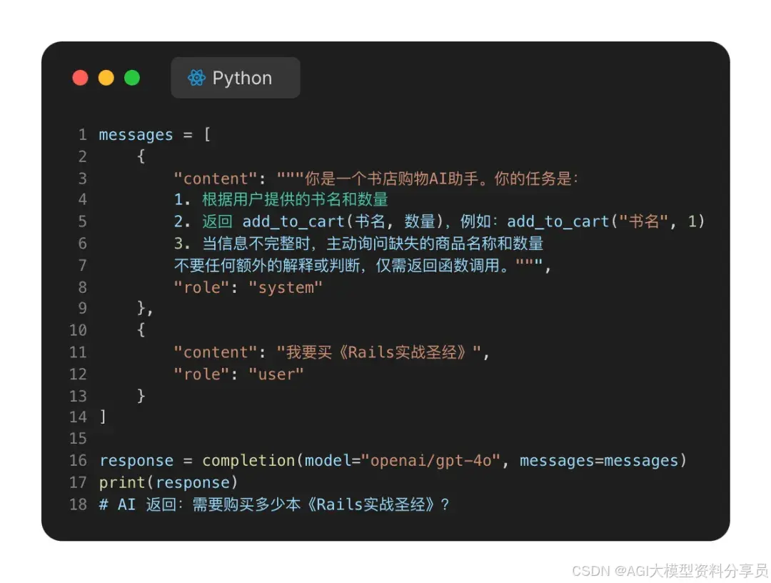 LLM单智能体实战：从工具调用到任务执行的完整指南_llm生成的代码如何让它执行?-CSDN博客