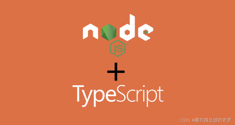 手把手教你配置TypeScript版Node.js项目_nodejs typescript-CSDN博客
