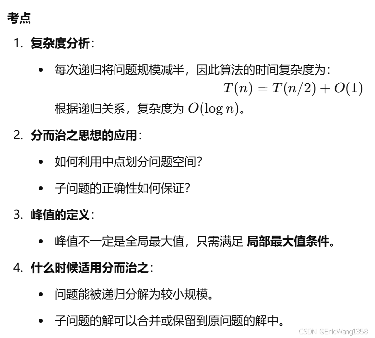 Peak Finding-CSDN博客