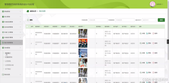 计算机毕设springboot智慧医疗问诊系统的设计与实现 基于springboot的智能医疗问诊系统开发与应用 Springboot架构下的智慧医疗在线问诊平台构建基于springboot 9035