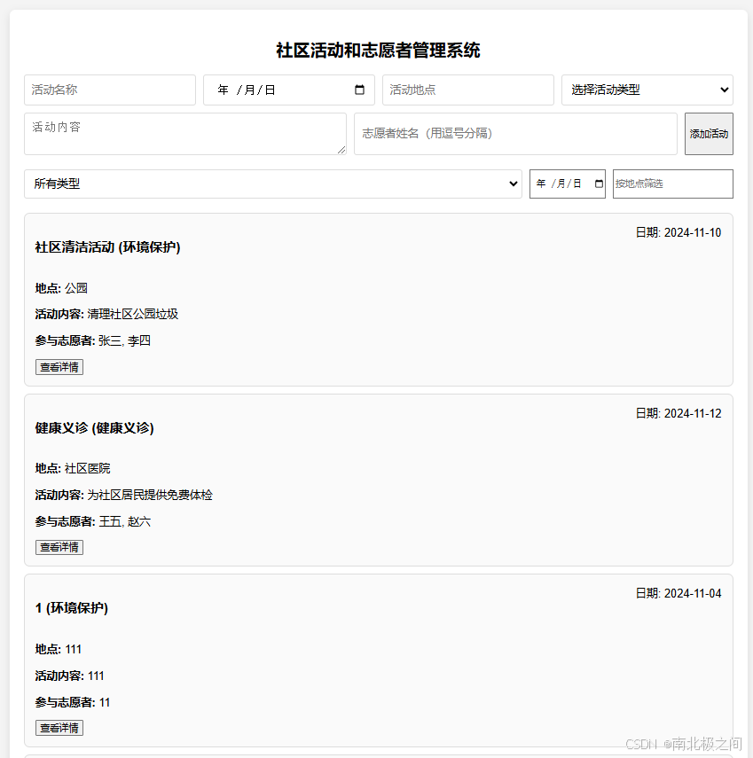 Vue Js Echarts 完整实现:社区活动和志愿者管理系统“ “前端入门大作业:社区活动管理系统 Vue Echarts