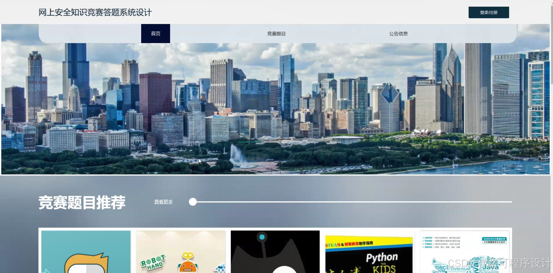 Springboot毕设网上安全知识竞赛答题系统论文程序部署网络安全竞赛答题系统的设计与实现 Csdn博客
