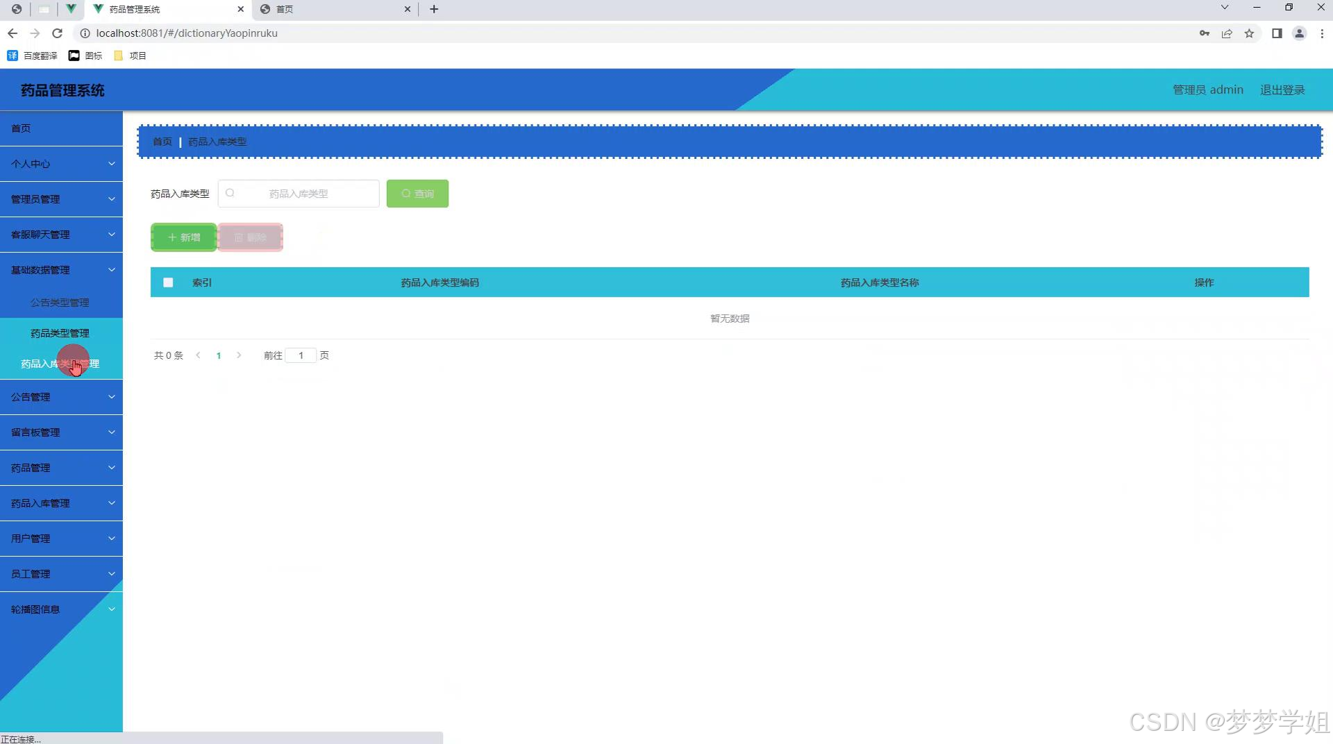Java课程设计(免费)springboot药品管理系统 包含文档代码讲解 Csdn博客