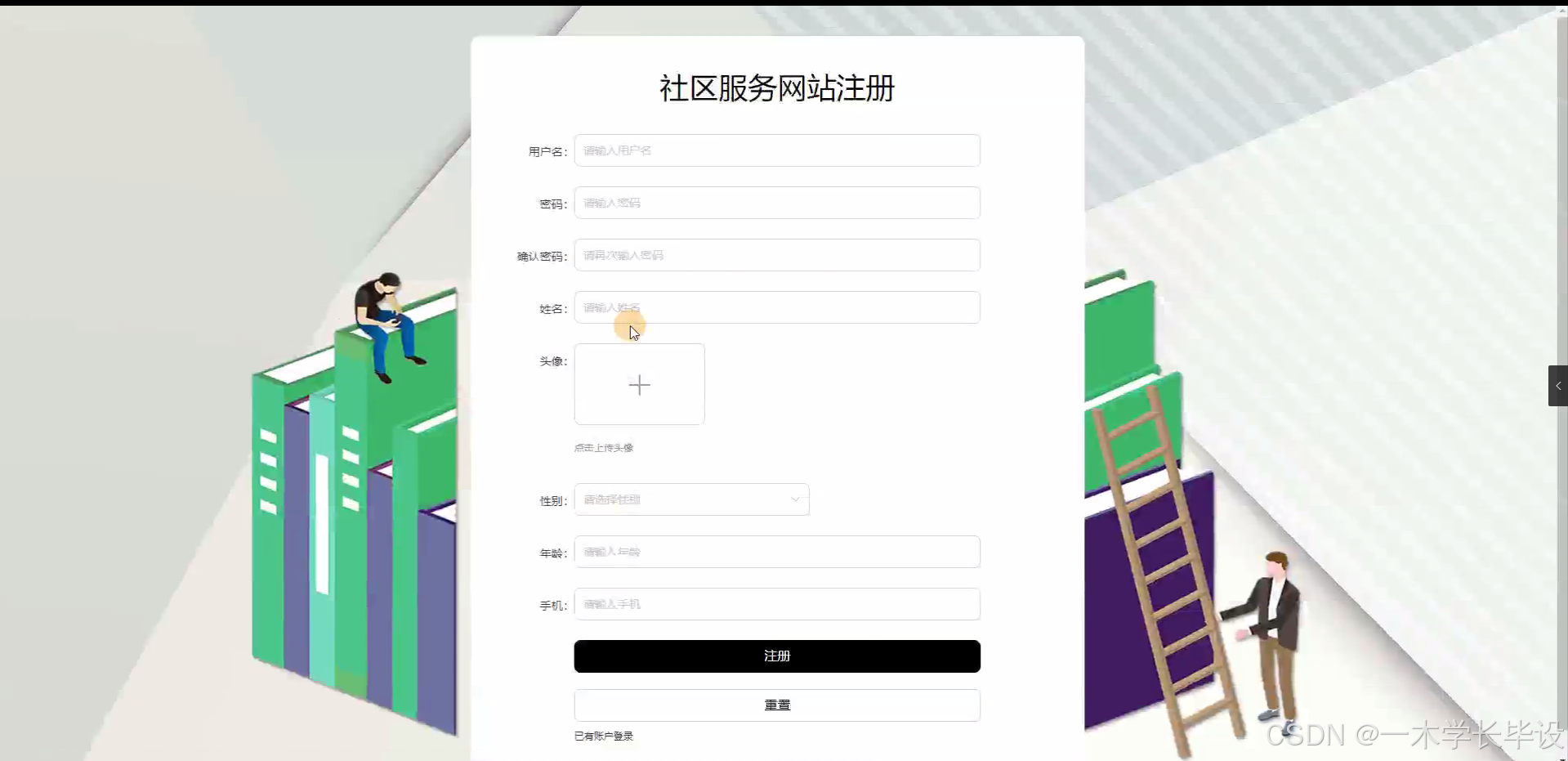 开题flask框架社区服务网站（程序论文python） Csdn博客
