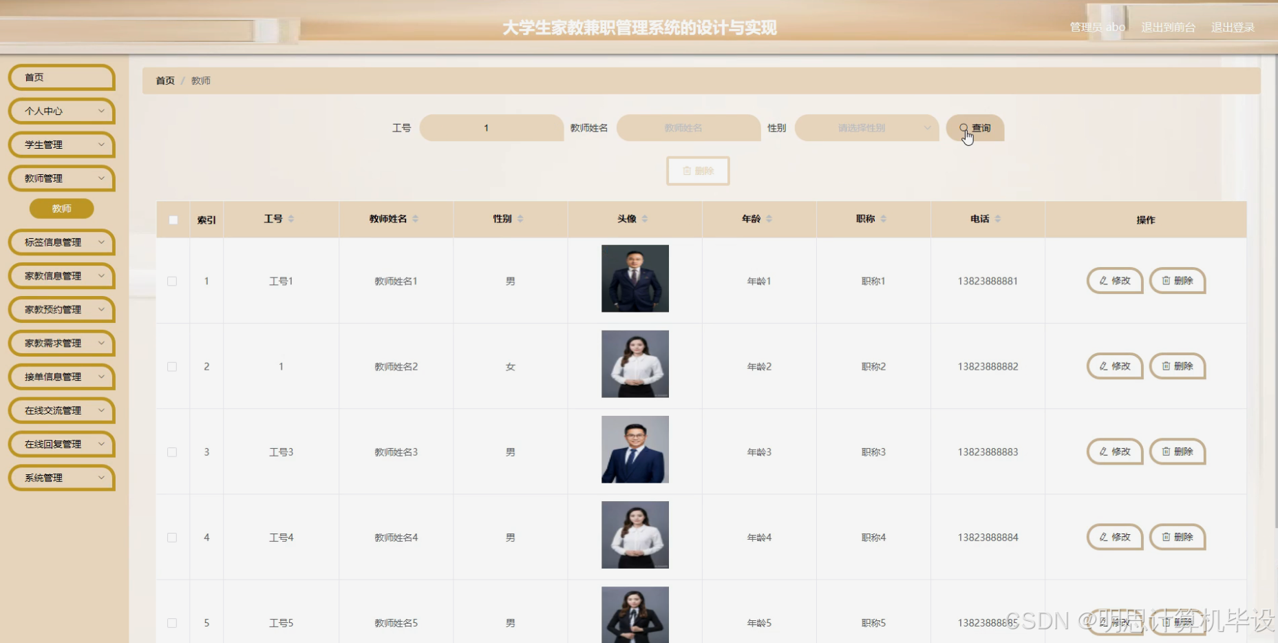 Springboot毕设 大学生家教兼职管理系统的设计与实现 程序论文 Csdn博客