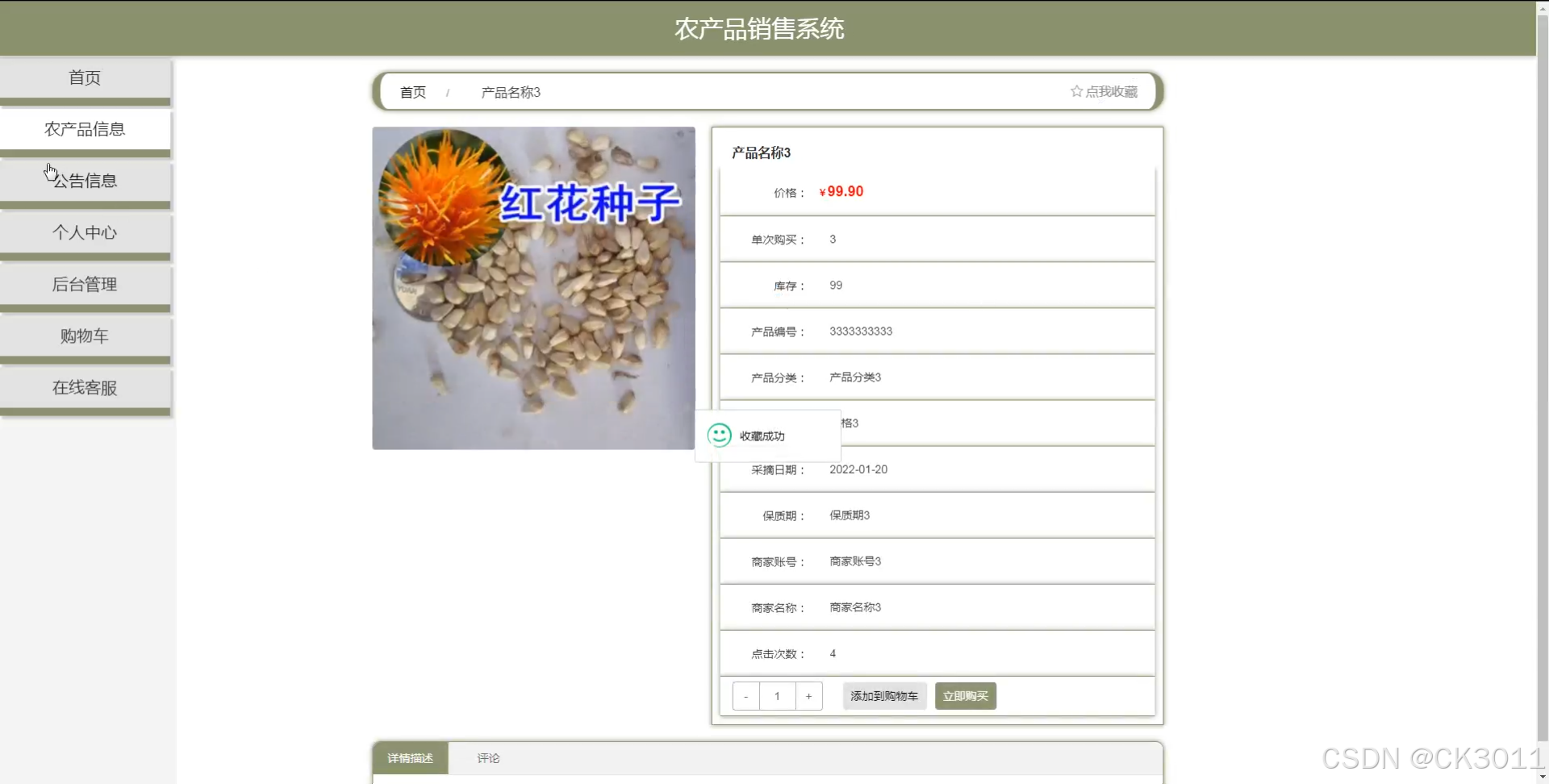 Springboot农产品销售系统v07cx(程序源码数据库调试部署开发环境) Csdn博客