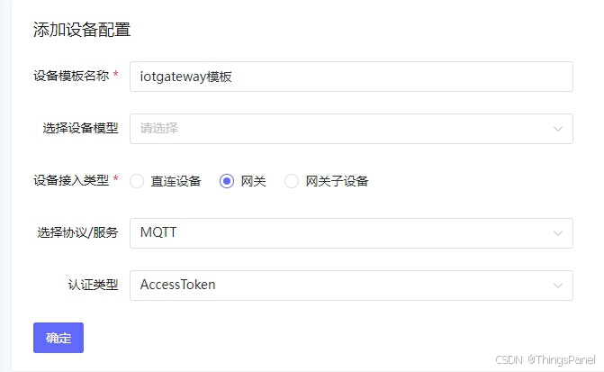 IoTGateway接入第三方物联网平台之ThingsPanel-CSDN博客