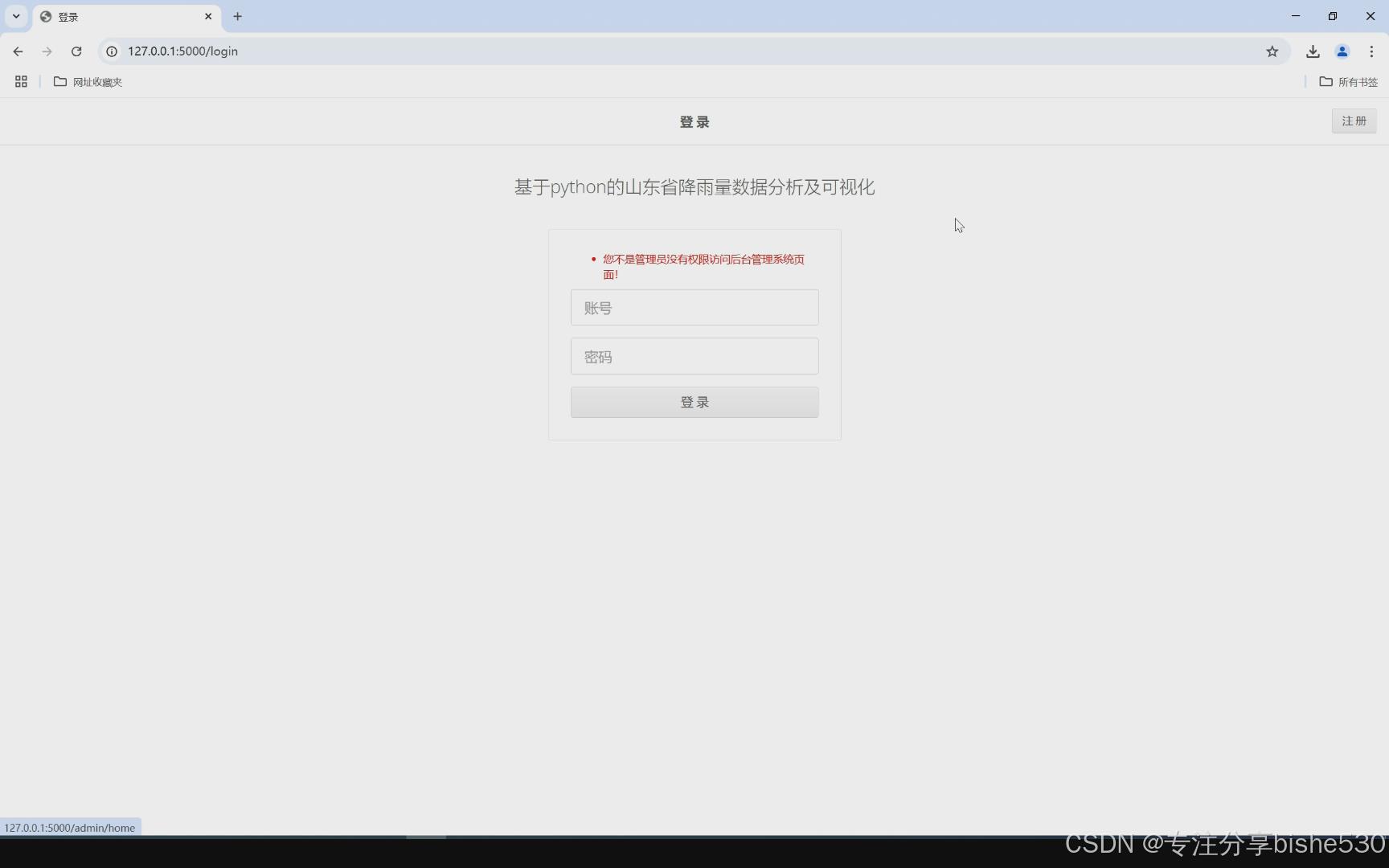 基于python的山东省降雨量数据分析及可视化-CSDN博客