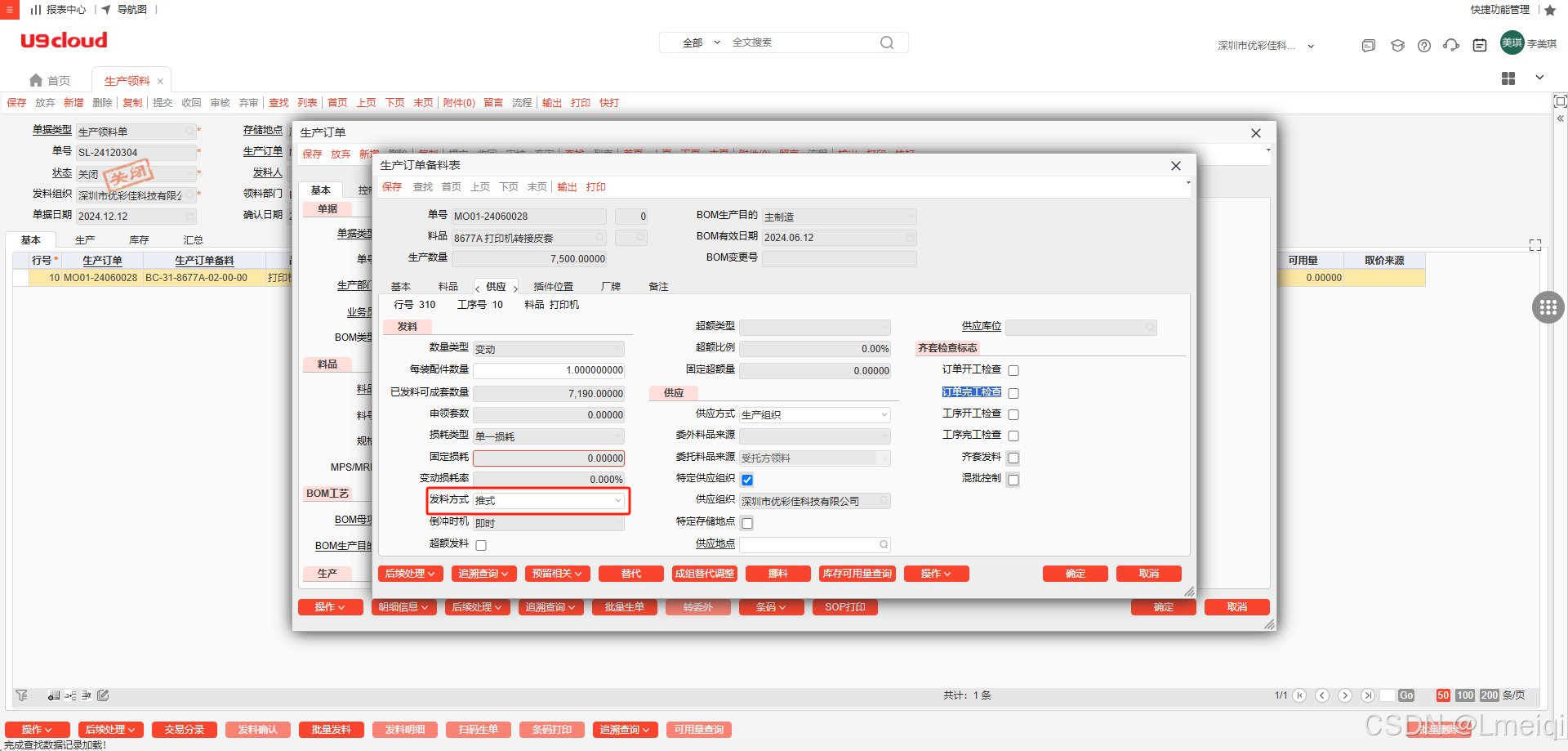 U9问题解决：如何调整因跨月领料导致成本结算不正确_u9订单单价错误但是有发料未入库,-CSDN博客