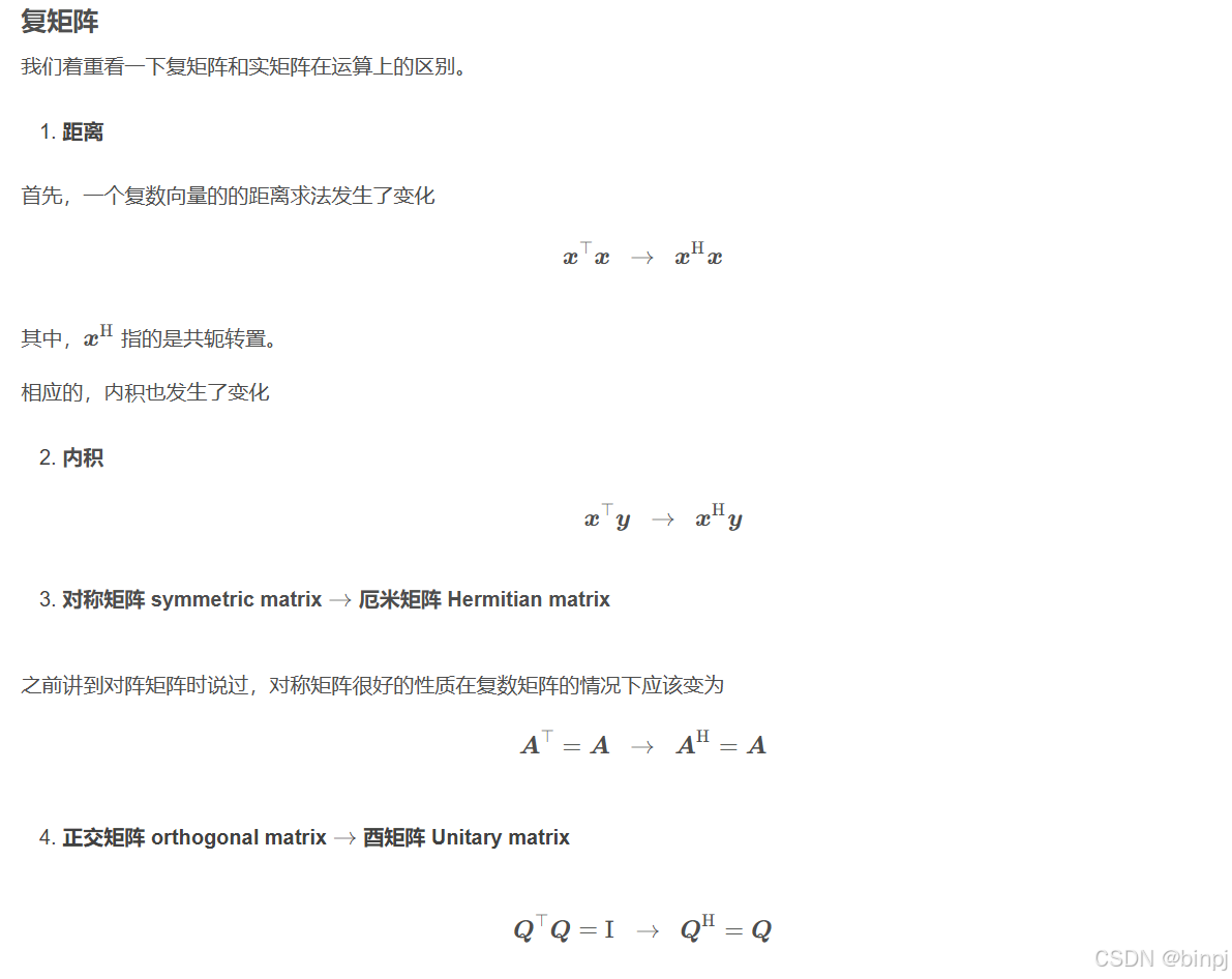 linear algebra :什么是伴随矩阵（Hermitian adjoint）_复空间内积的伴随-CSDN博客