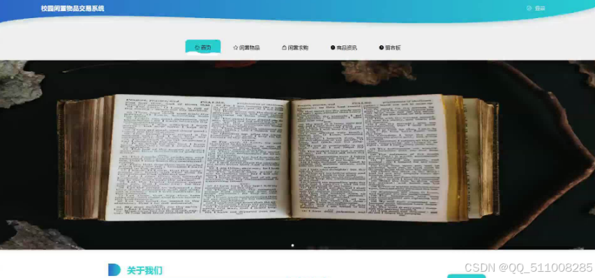 python+django/flask+spring boot校园闲置物品交易系统-CSDN博客