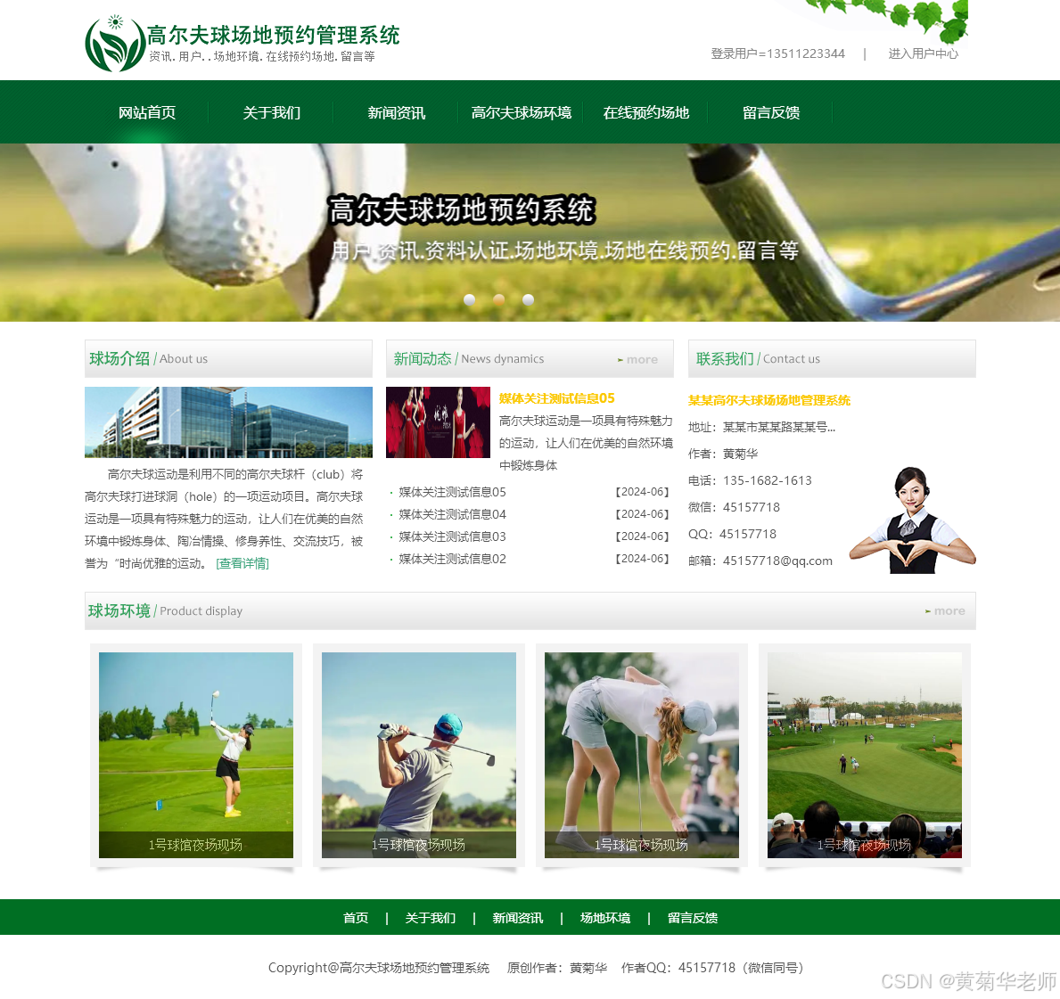 Java毕业设计:基于springboot高尔夫场地预约网站管理系统毕业设计源代码作品和开题报告高尔夫球场预约系统 开源 Csdn博客