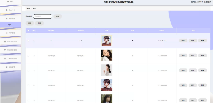 计算机毕业设计springboot沙县小吃收银系统设计与实现 基于spring Boot框架的沙县小吃点餐与收银系统开发 Spring Boot驱动下的沙县小吃智能收银管理系统设计 Csdn博客
