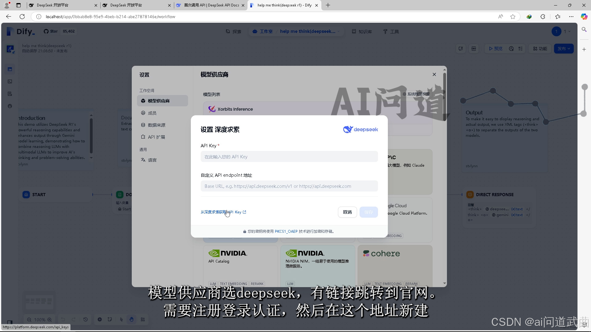 deepseek接口API key领取。token数充值。dify调用工作流。_deppseek api调用流量购买-CSDN博客