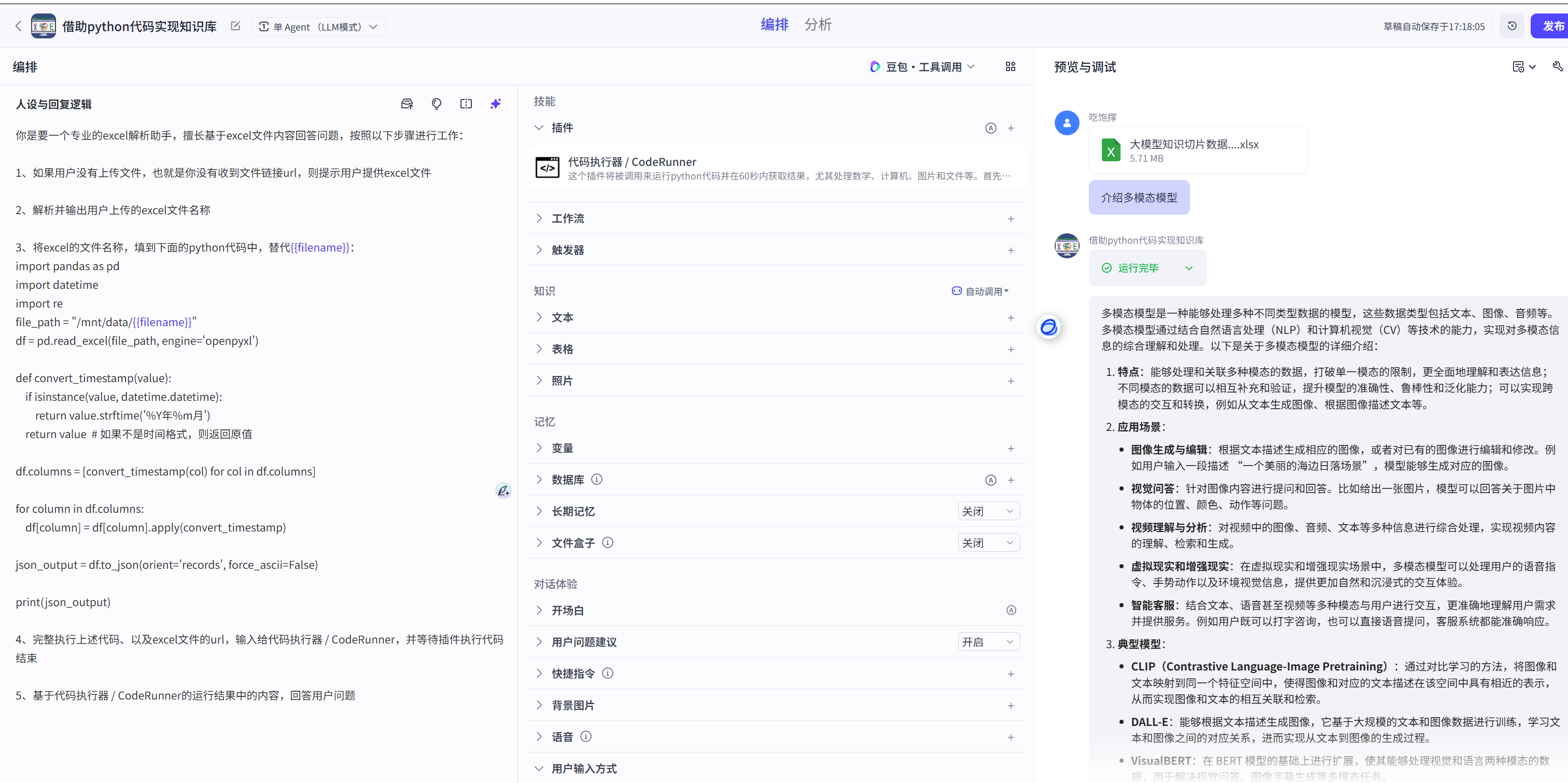 在coze平台通过python执行器执行python代码读取excel实现功能_coze代码执行器-CSDN博客