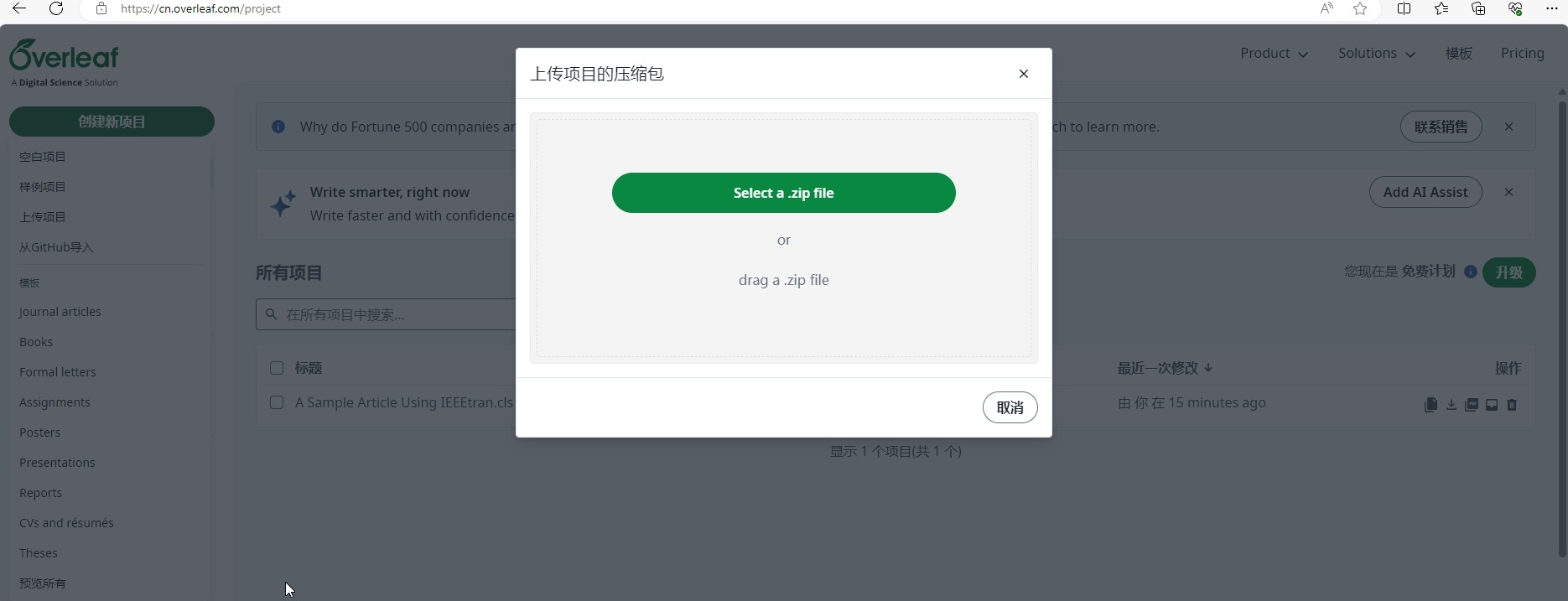 Latex的在线工具Overleaf的使用使用教程，5分钟入门_overleaf使用教程-CSDN博客