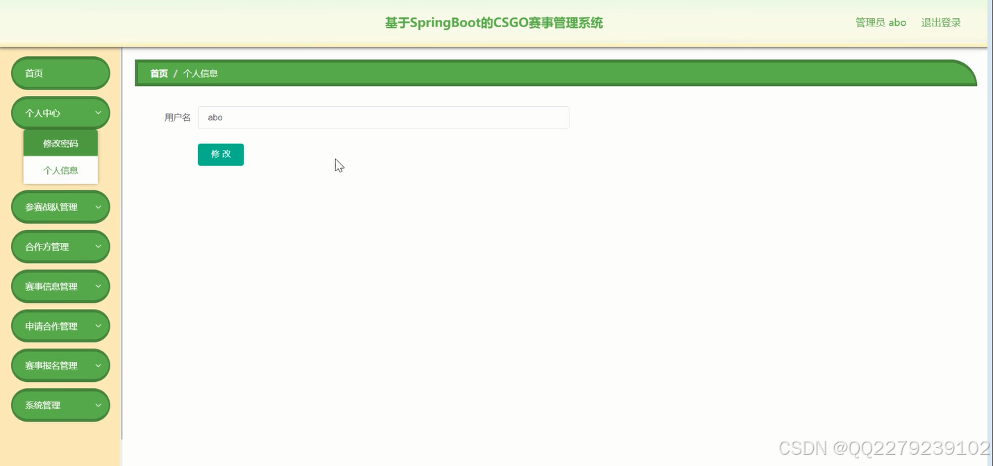 基于java ssm SpringBoot的CSGO游戏赛事管理系统赛事报名参赛战队（源码+文档+运行视频+讲解视频）_游戏报名分组源码-CSDN博客