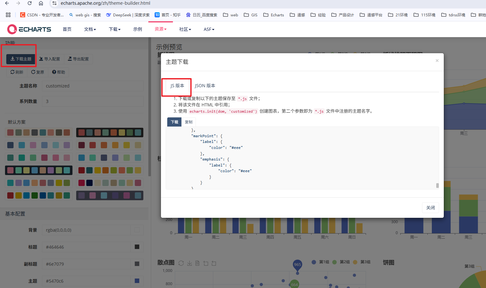 echarts主题切换、全局配置主题文件切换颜色、深色主题、浅色主题_echarts深色主题-CSDN博客