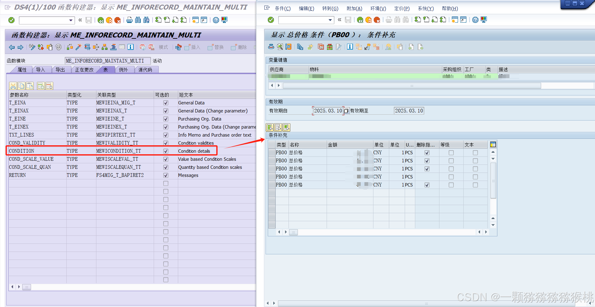ABAP ME11/ME12 采购信息记录创建修改_sap me11 me12 me083-CSDN博客