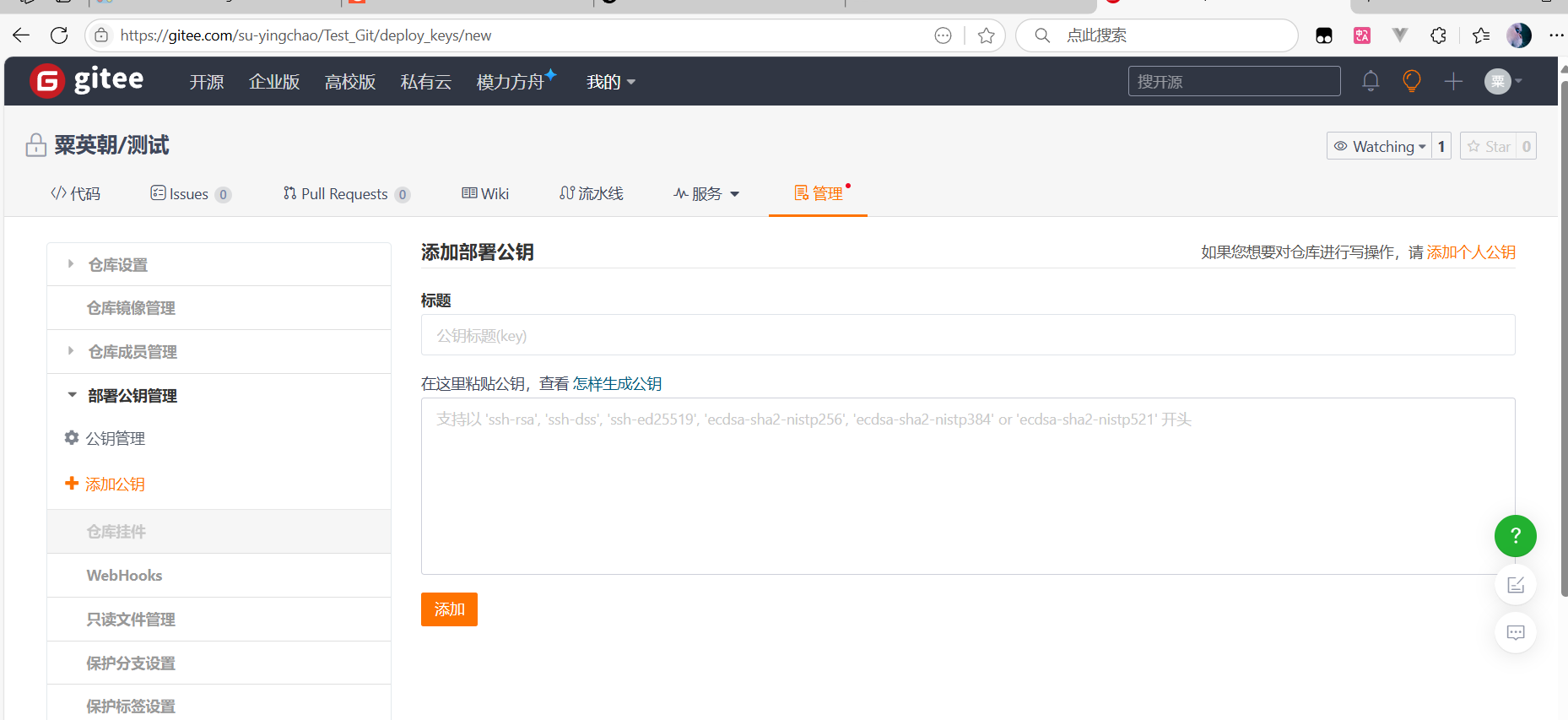 使用Git实现本地仓库推送Gitee实现代码托管_gti 推送本地仓库-CSDN博客