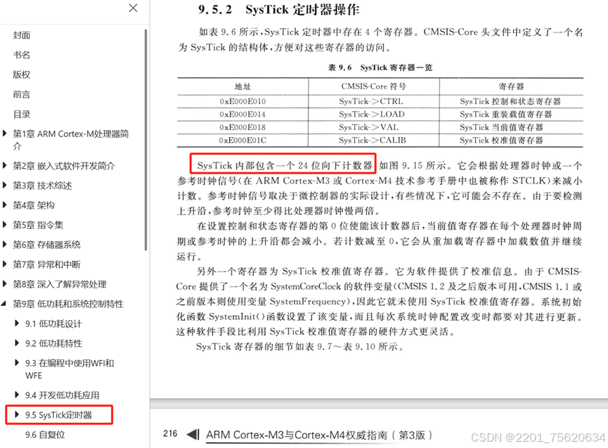 SysTick_systick->ctrl-CSDN博客