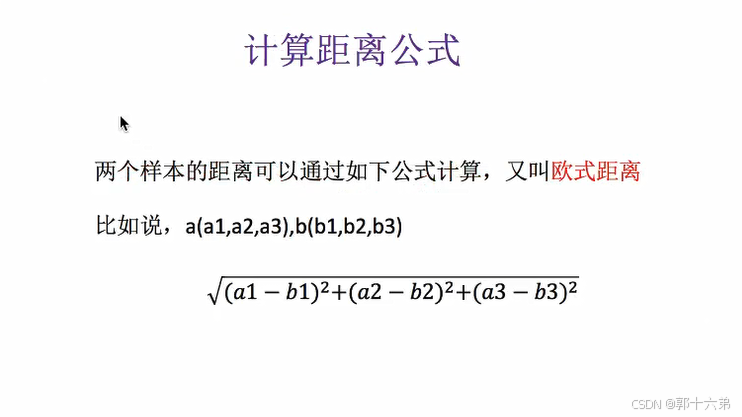 【机器学习算法基础】（基础机器学习课程） 06 K 近邻算法 笔记 Csdn博客