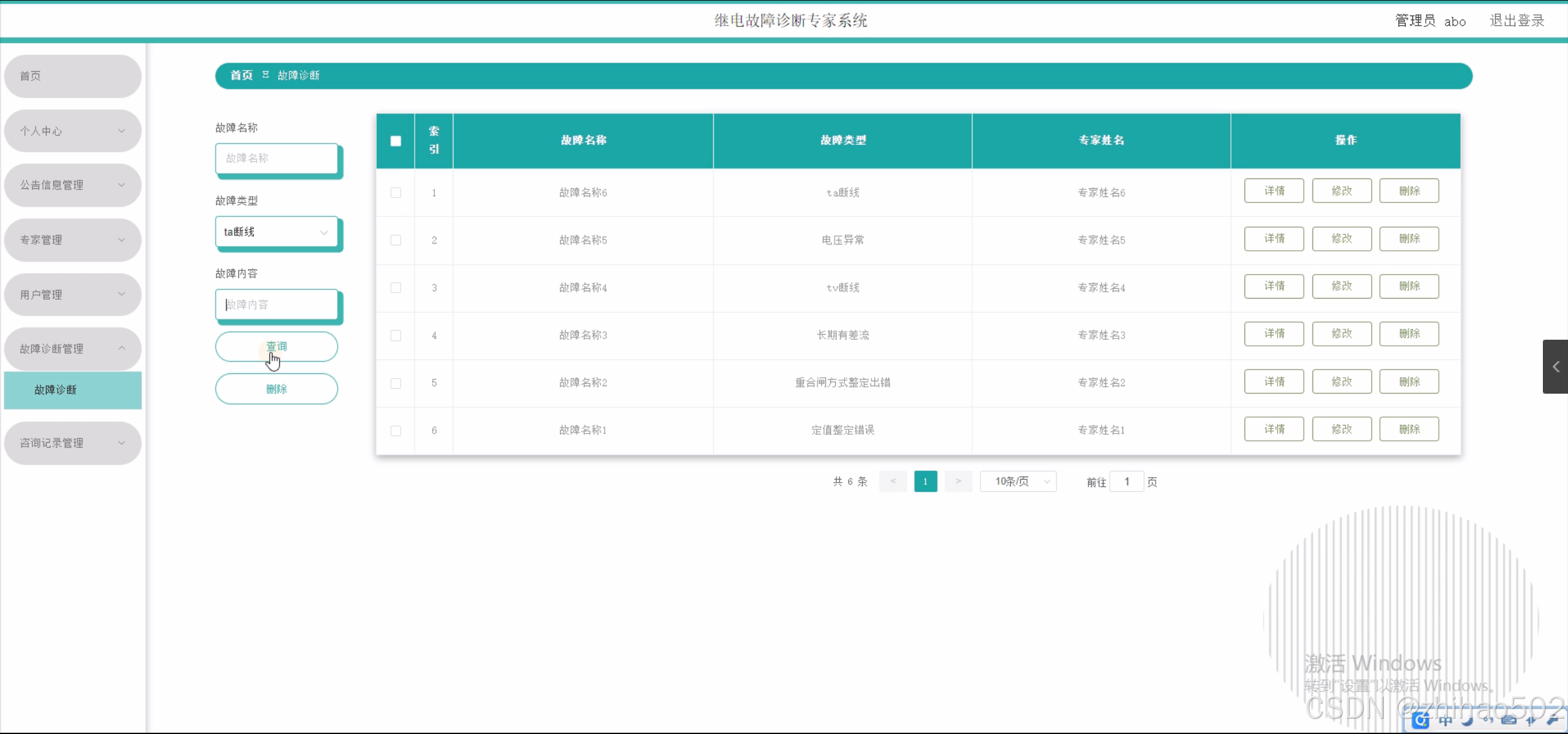 基于pythonflask框架的继电故障诊断专家系统（开题程序论文） 计算机毕设基于python的故障诊断专家系统 Csdn博客