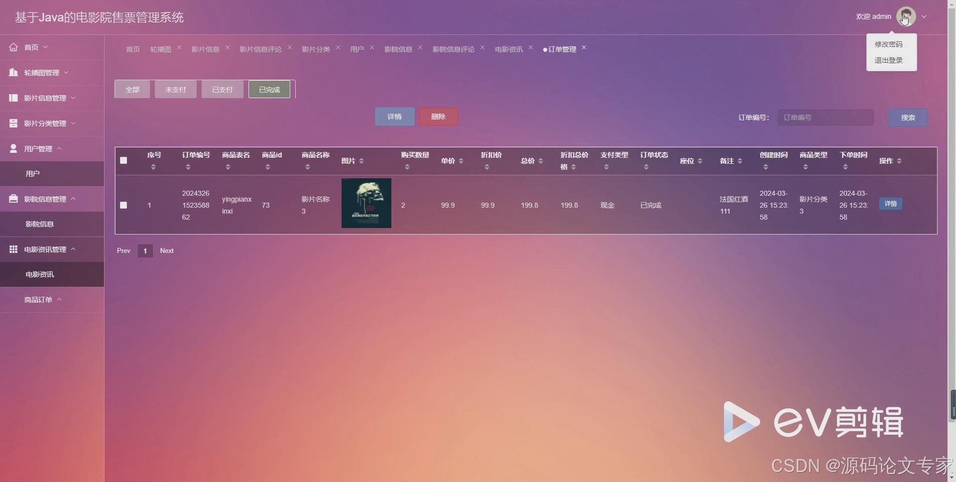 Vue3springboot基于java的电影院售票管理系统 毕业设计源码数据库 Csdn博客