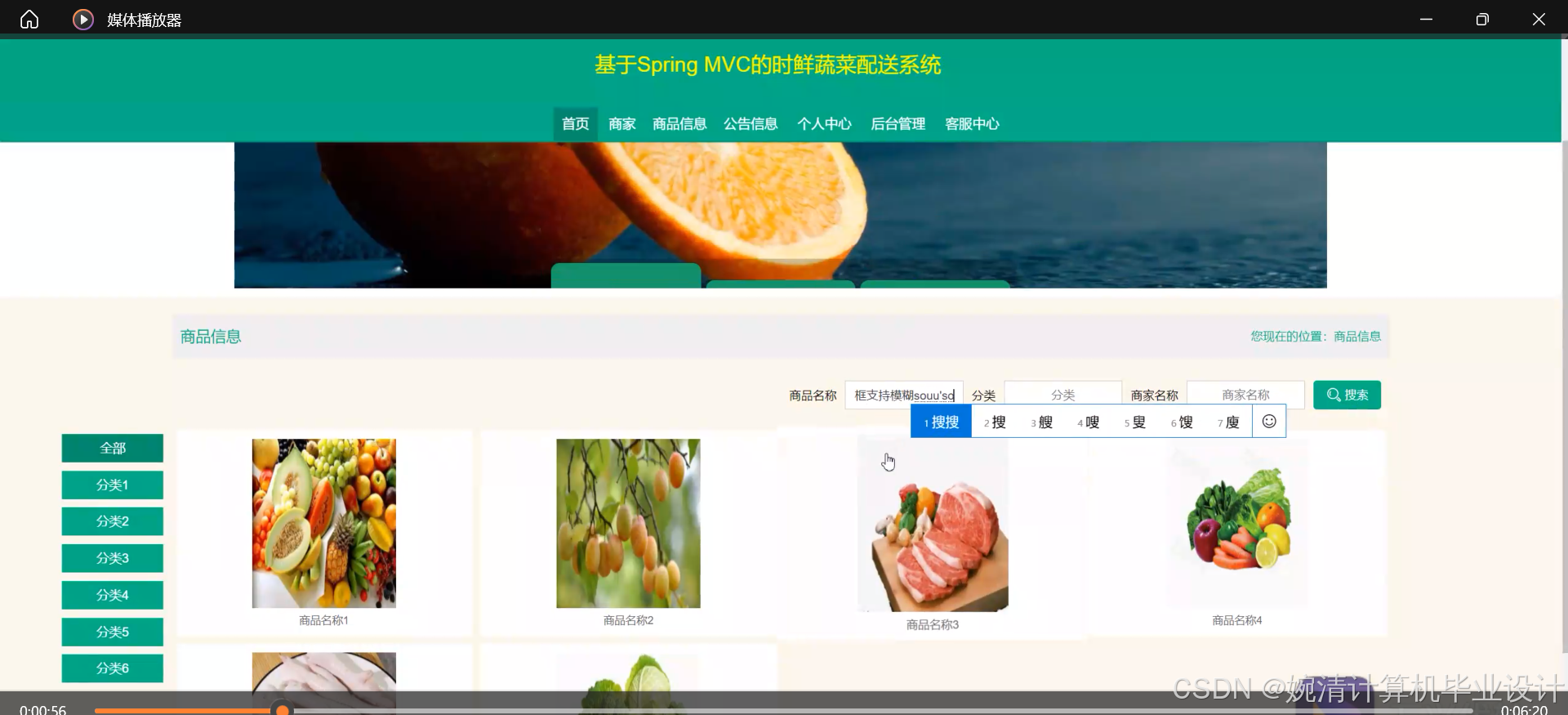 基于ssmvue基于springmvc的时鲜蔬菜配送系统开题报告源码论文 Csdn博客