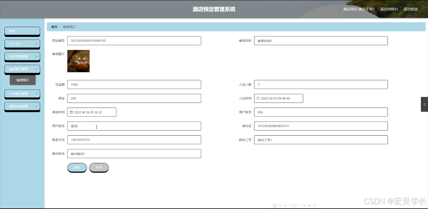 Java计算机毕业设计酒店预定管理系统(开题程序论文) Csdn博客