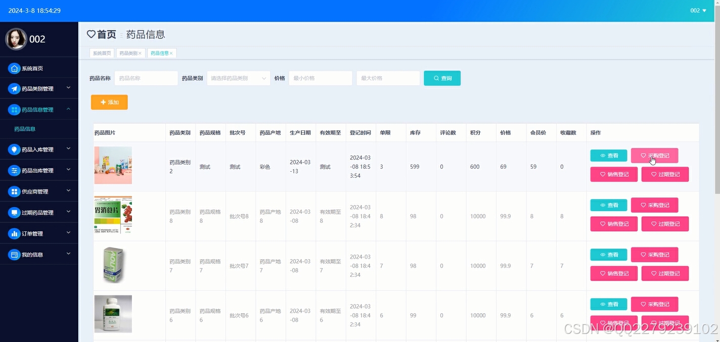 174基于java ssm springboot药店药品管理系统药品出入库药店商城（源码+文档+运行视频+讲解视频）_药品管理系统出入库源码-CSDN博客