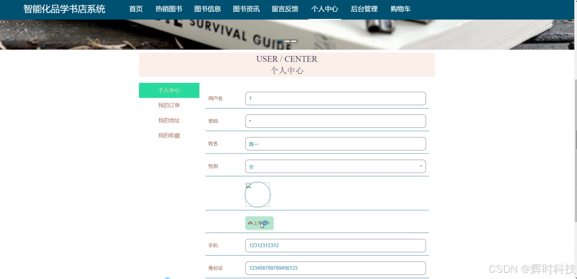 Java计算机毕业设计智能化品学书店系统（开题程序论文） Csdn博客