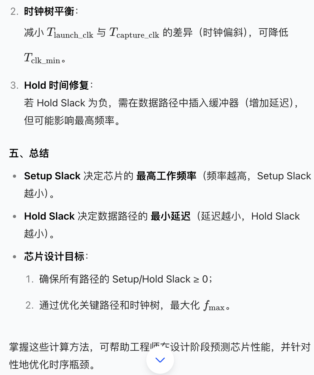 setup和hold的slack如何计算，芯片最高工作频率如何计算_setup hold计算-CSDN博客